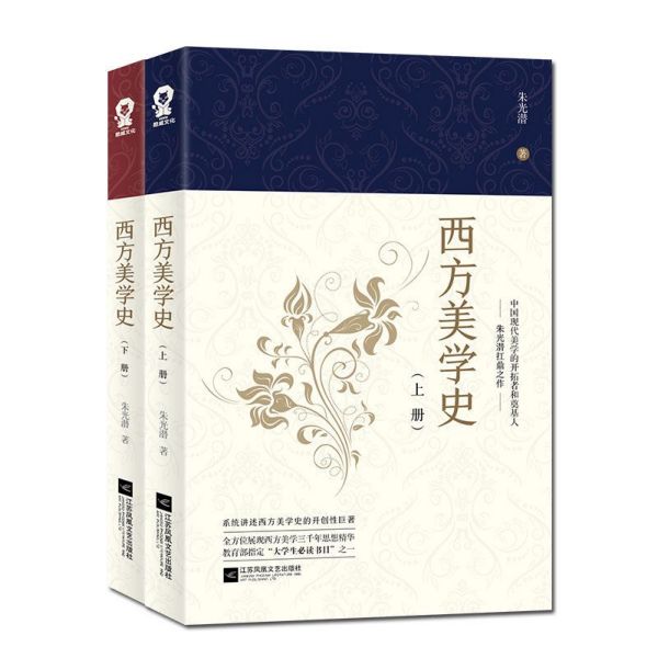 西方美学史(上下)
