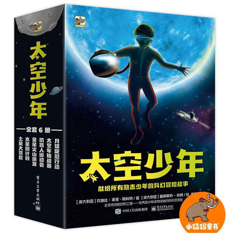 太空少年4金星火山爆发