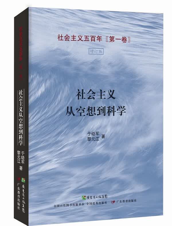 从空想到科学