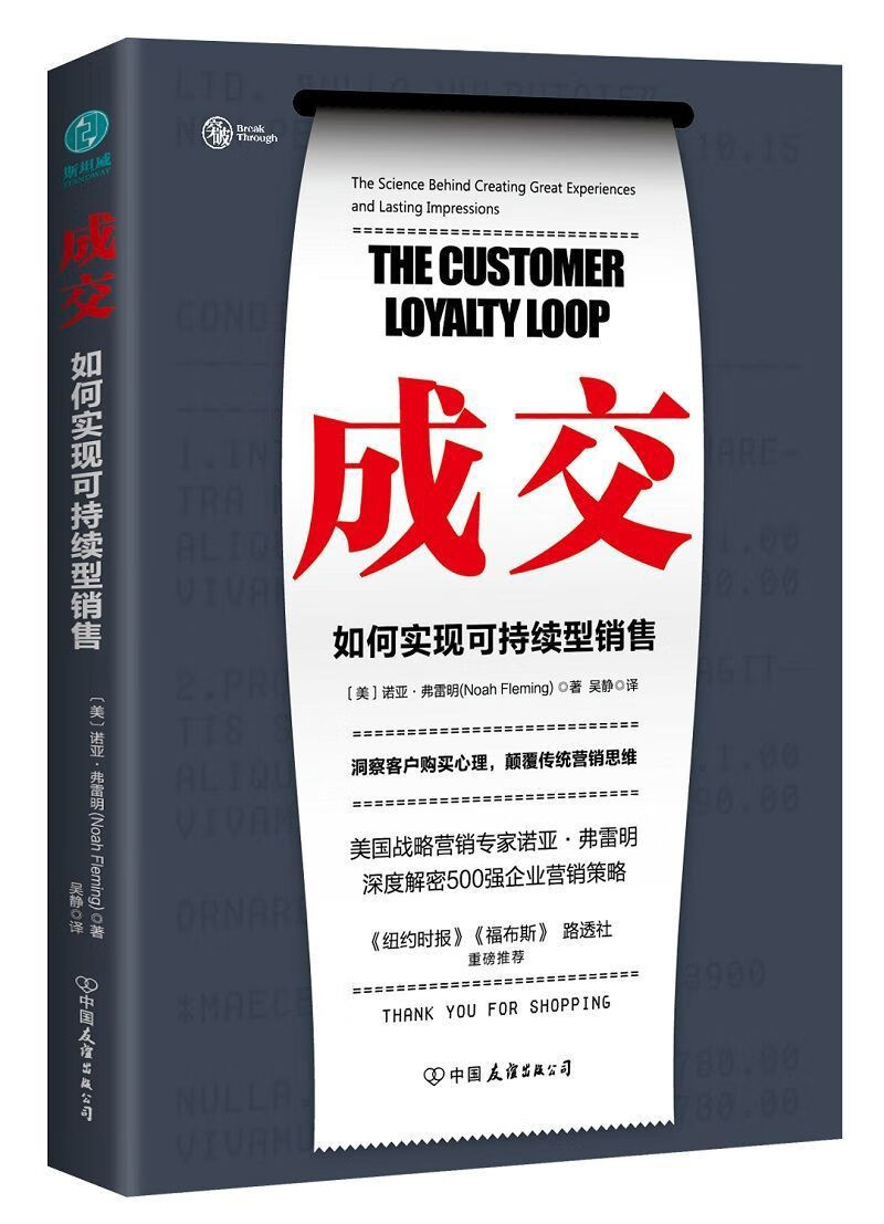 成交(如何实现可持续型销售)