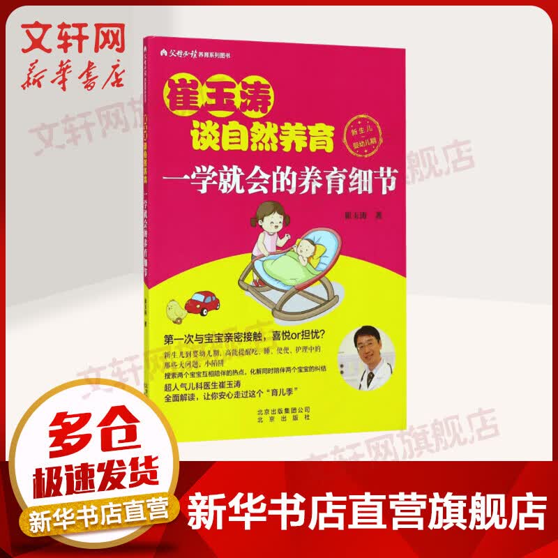 一学就会的养育细节