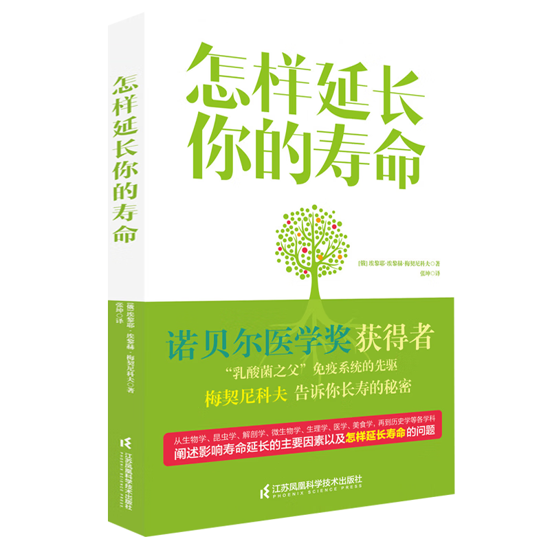长寿当人类不再衰老 怎样延长你的寿命 定价26