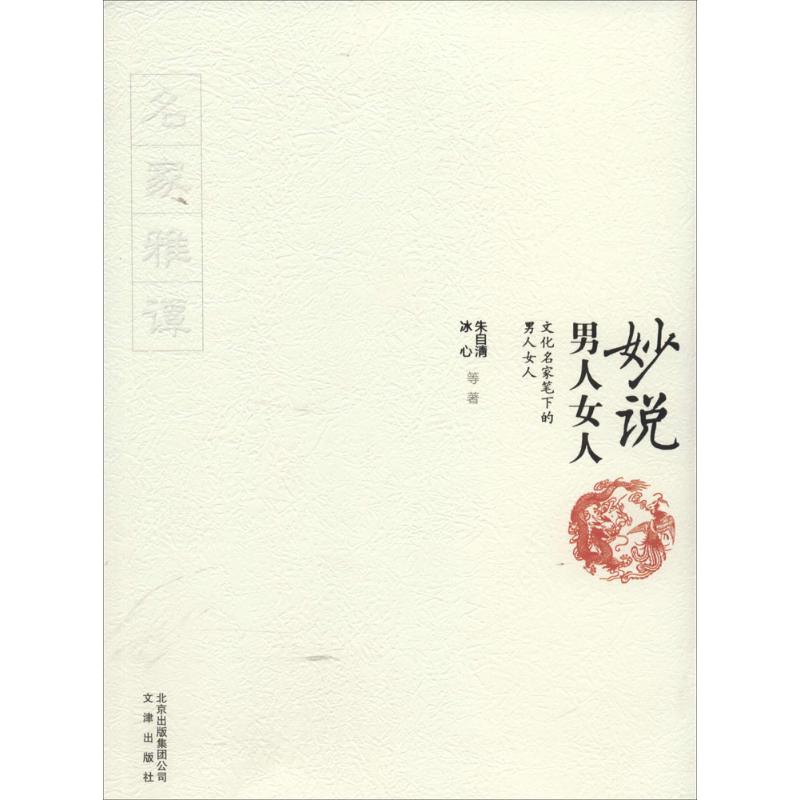 妙说男人女人