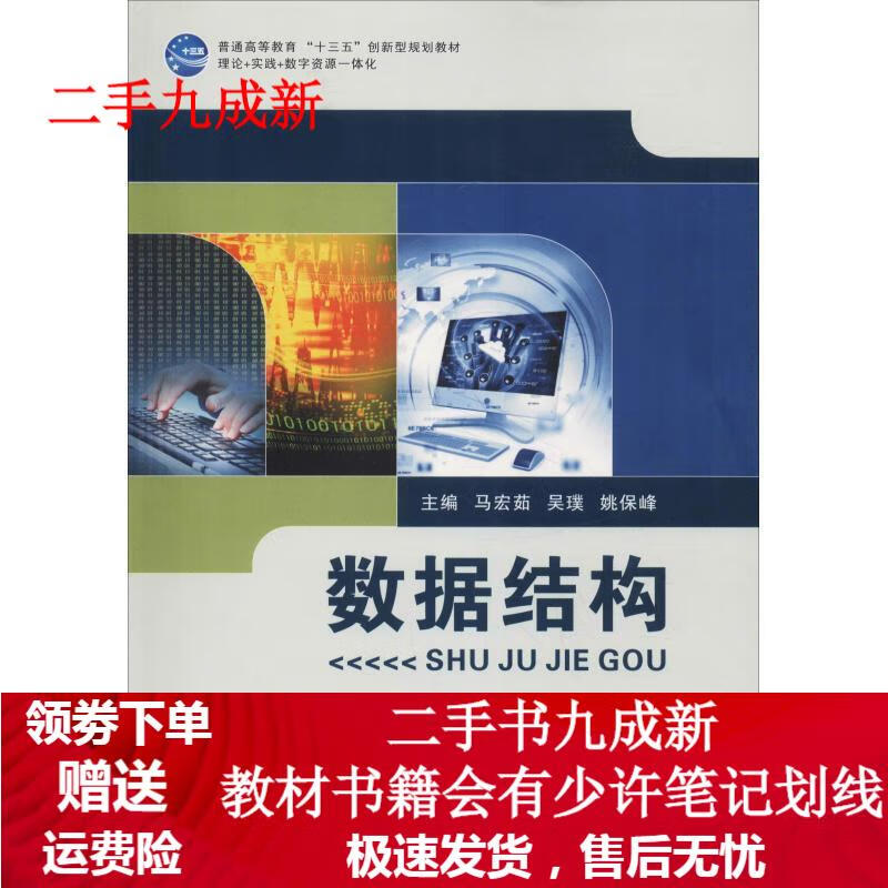 数据结构
