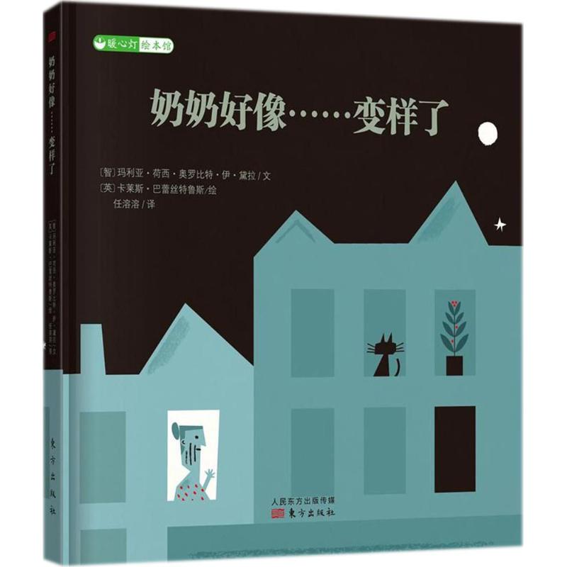 奶奶好像变样了