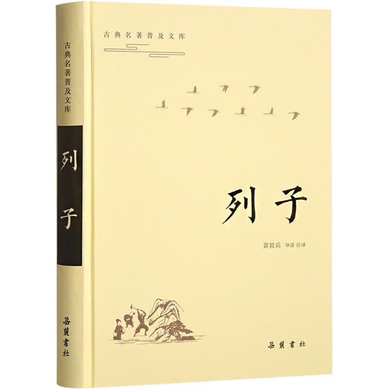 列子 图书