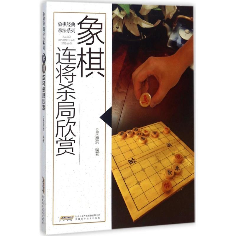 象棋连将杀局欣赏