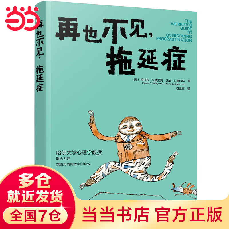 再也不见，拖延症
