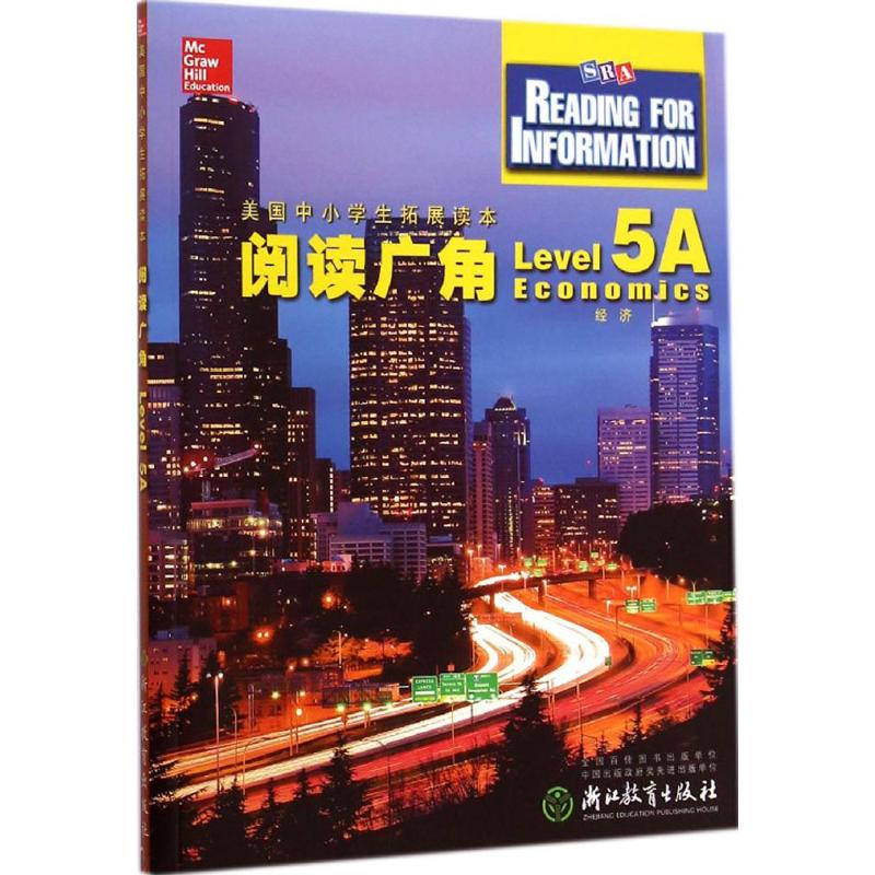 阅读广角Level 5A 书籍