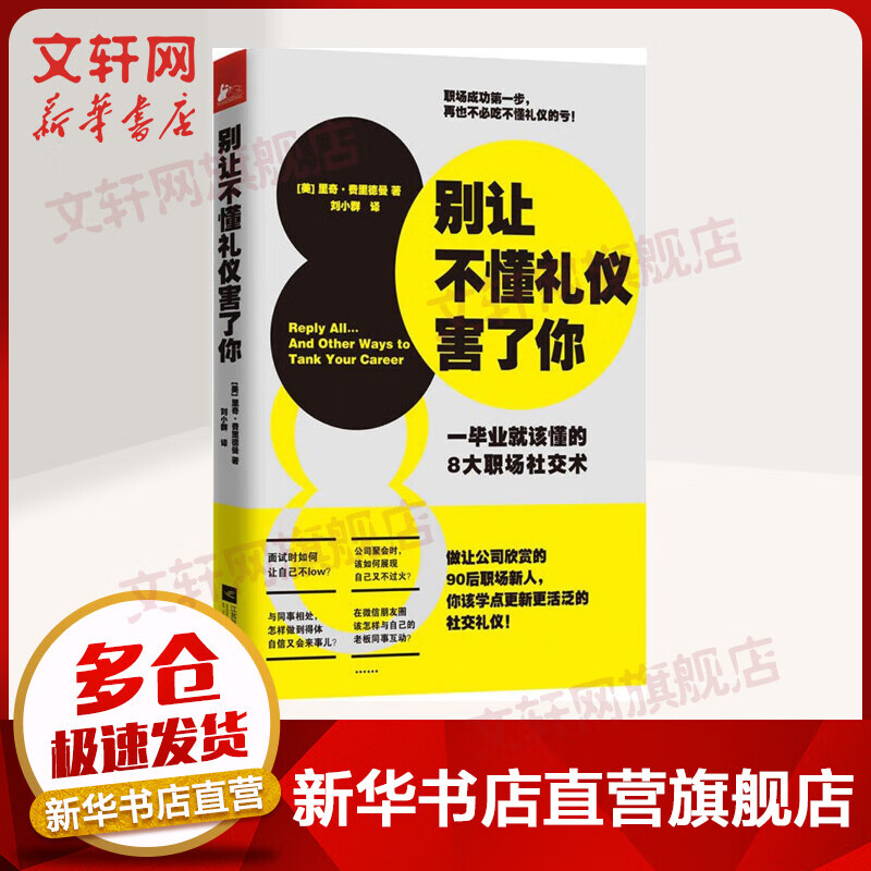 别让不懂礼仪害了你