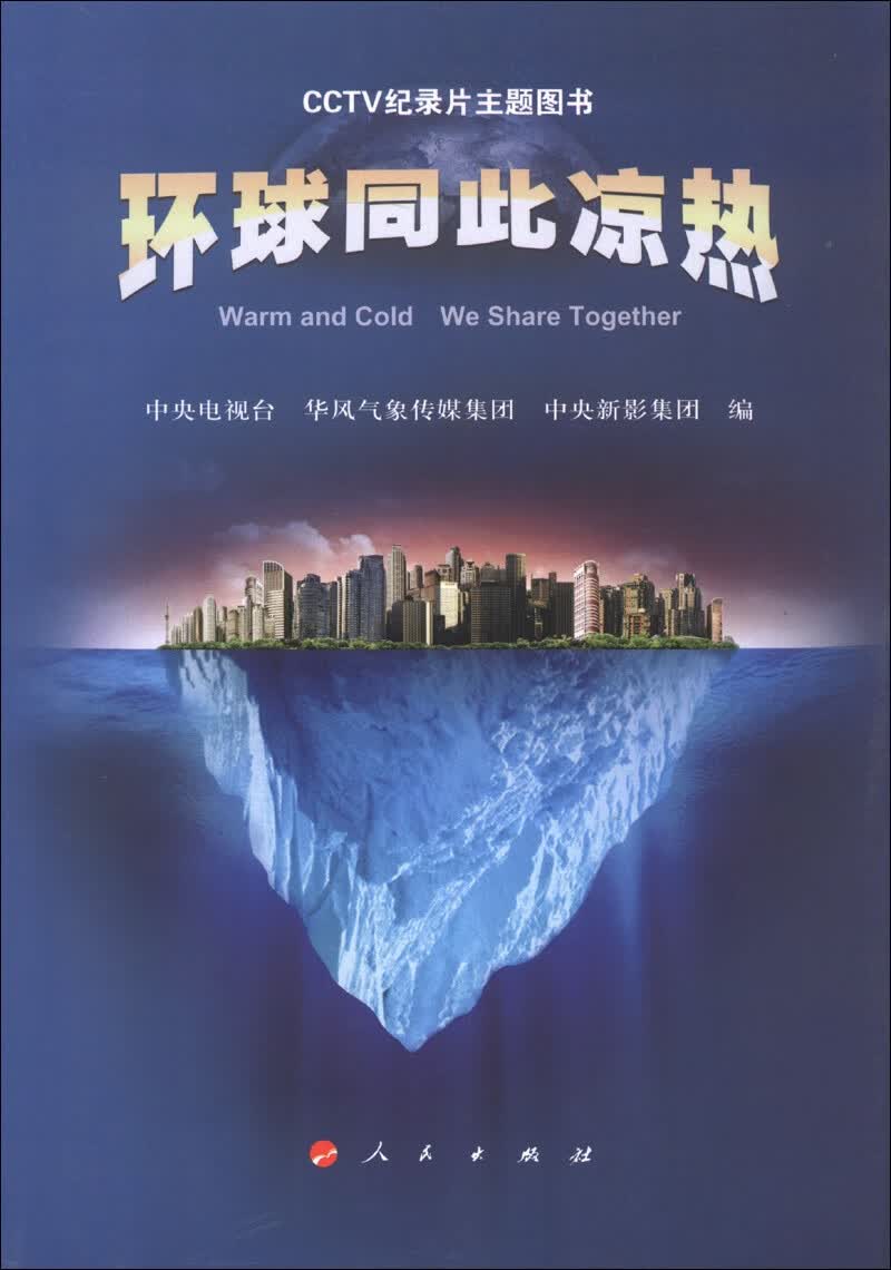 环球同此凉热