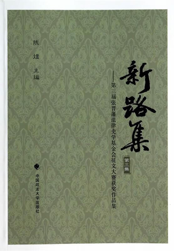 新路集 陈煜主编 9787562051626