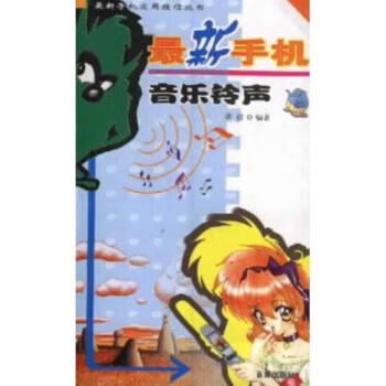 手机音乐铃声