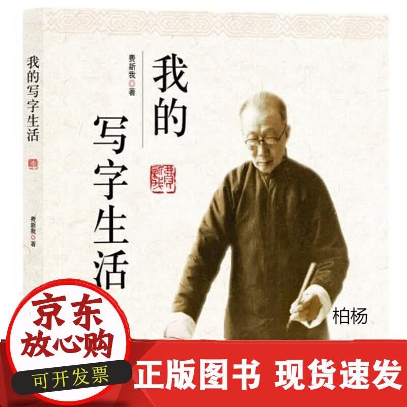 速发 我的写字生活