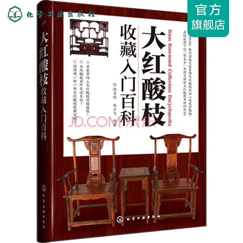 大红酸枝收藏入门百科