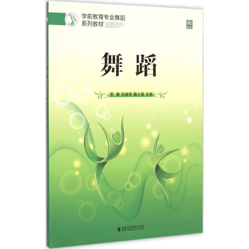 舞蹈