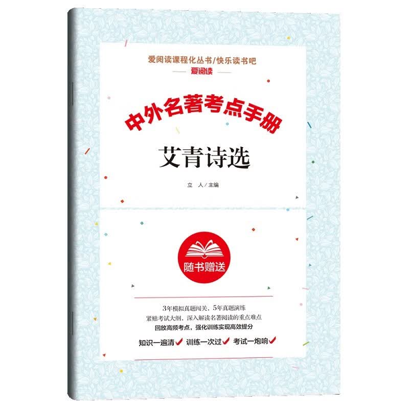艾青诗选考点手册