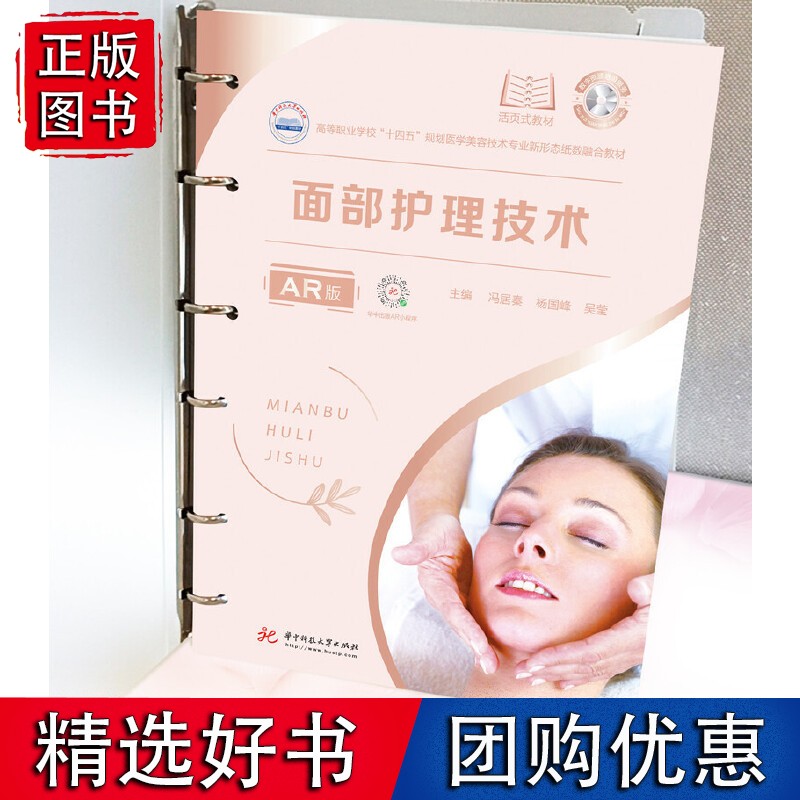 面部护理技术(AR版)