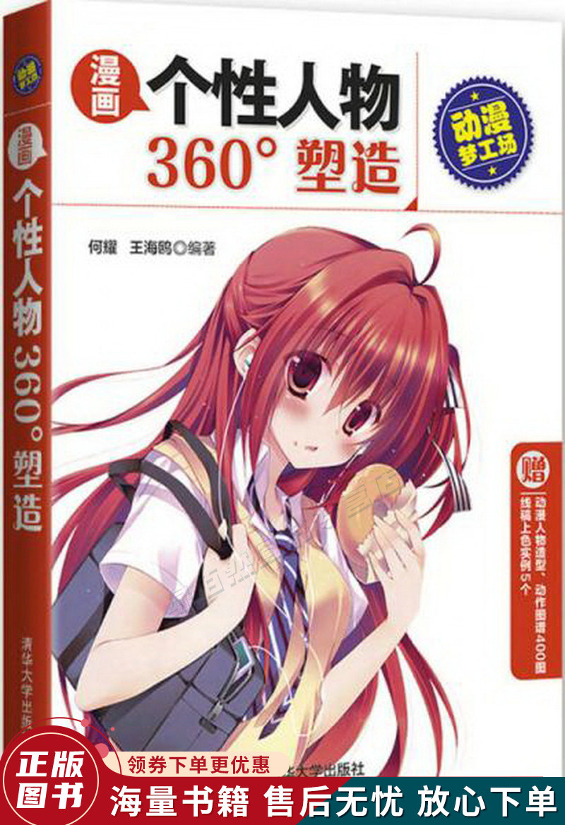 漫画个性人物360°塑造动漫梦工场