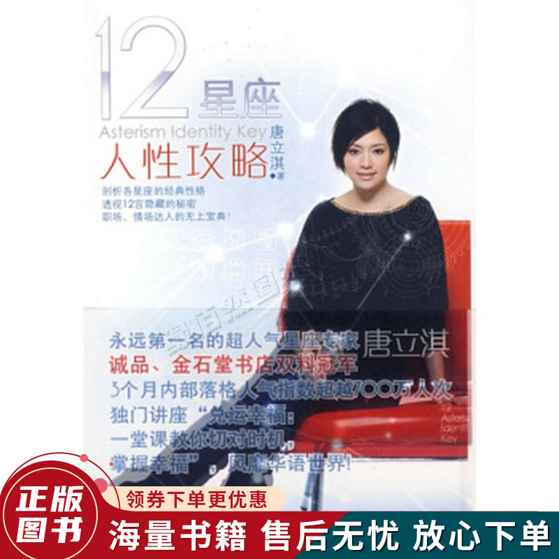 12星座人性攻略