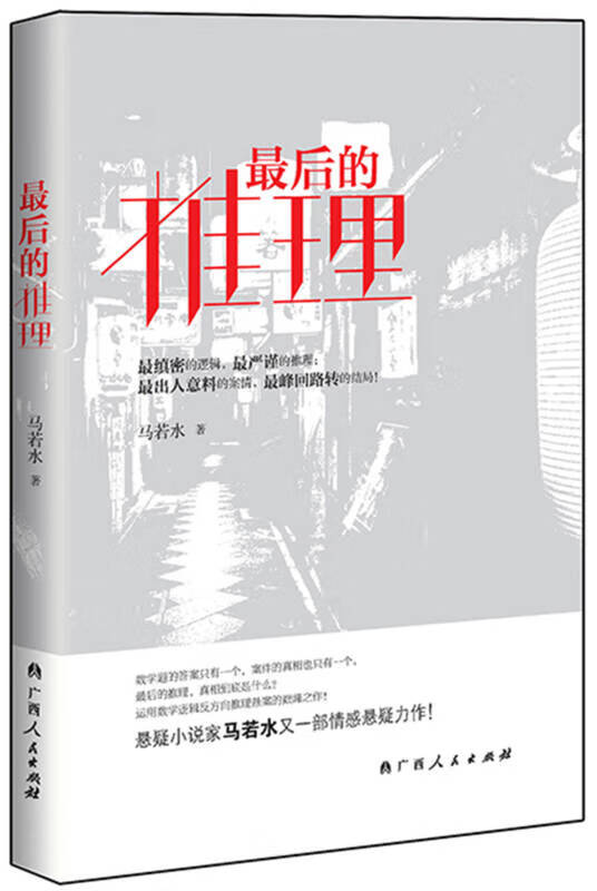 最后的推理【好书】
