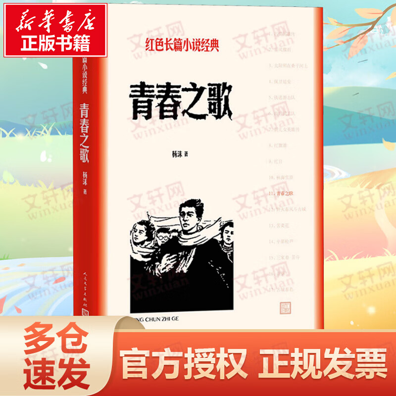青春之歌