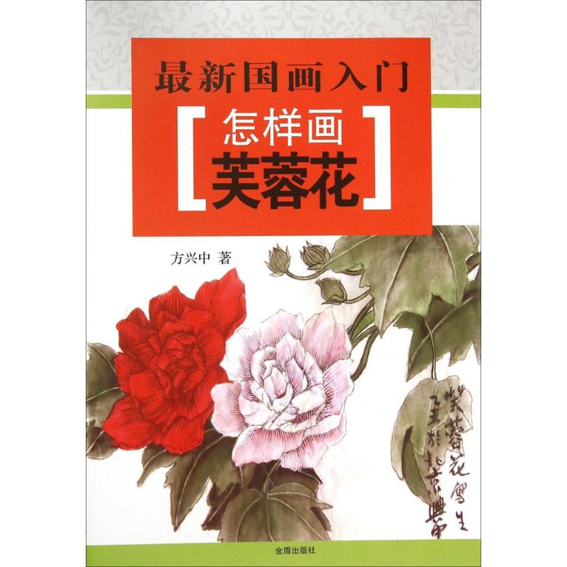 怎样画芙蓉花