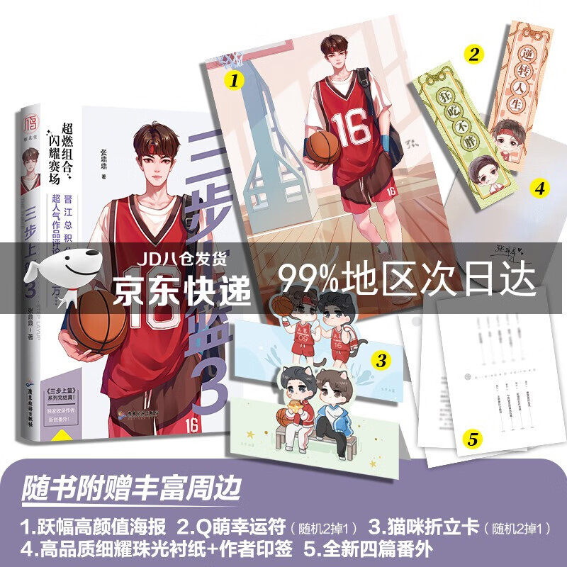 三步上篮3 完结篇