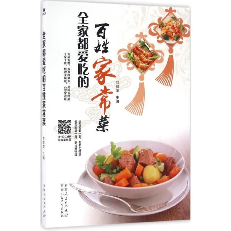 全家都爱吃的百姓家常菜
