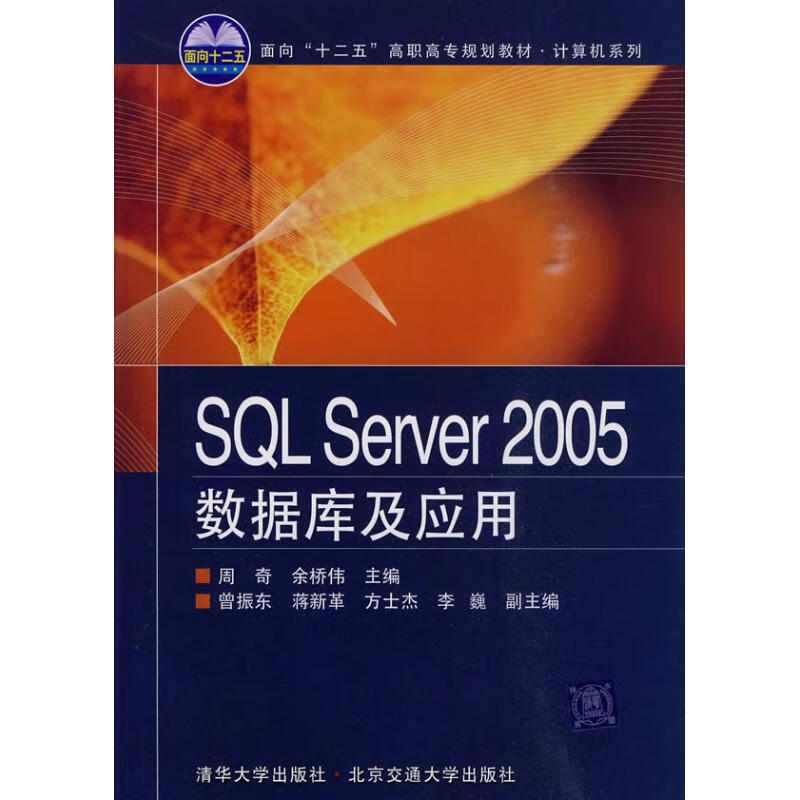 SQL SERVER 2005 数据库及应用