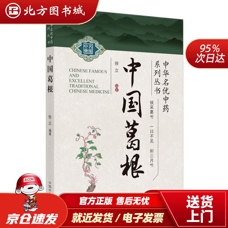 【现货】中国葛根徐立 北方图书城