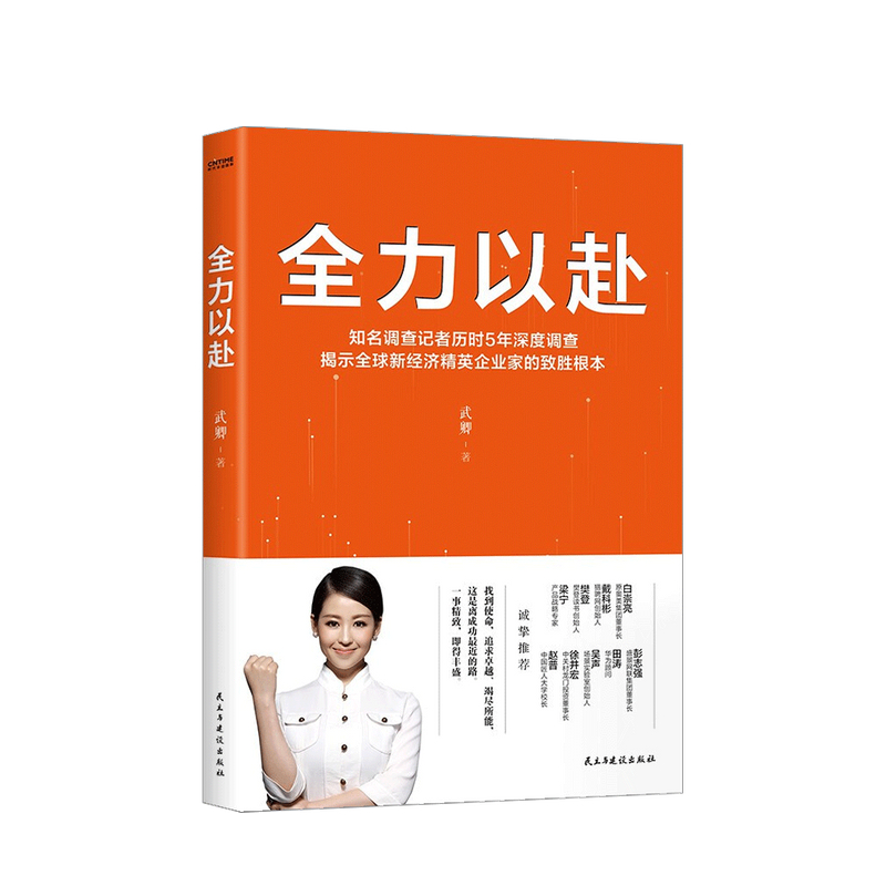 全力以赴 武卿 著 中信书店