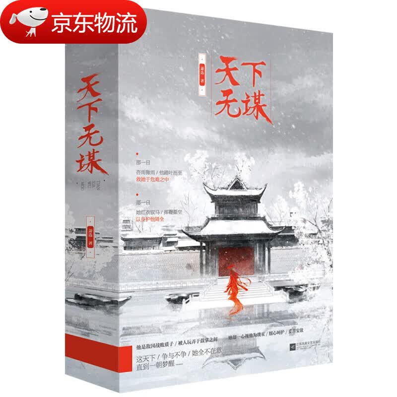 天下无谋(上下册)9787559412669