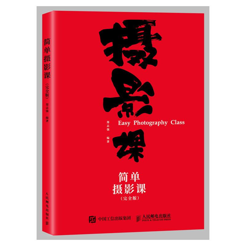 简单摄影课(接近版)