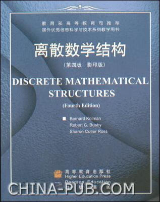 【书】离散数学结构