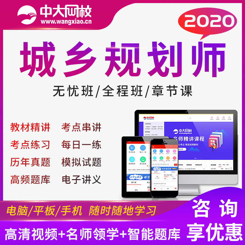 中大网校2023注册城乡规划师考试用书教材精讲历年真题视频课件网课培训教程准题库城市规划原理相关tz试题 城乡规划相关知识(单科) 无忧班(全程班+考点串讲)