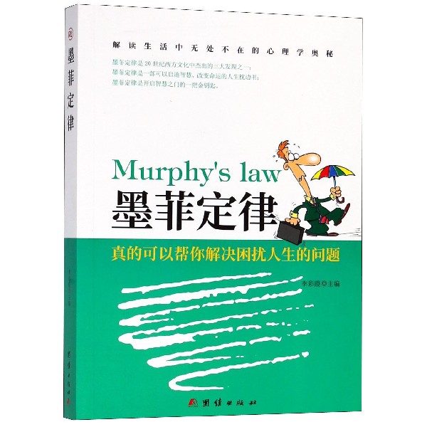 墨菲定律