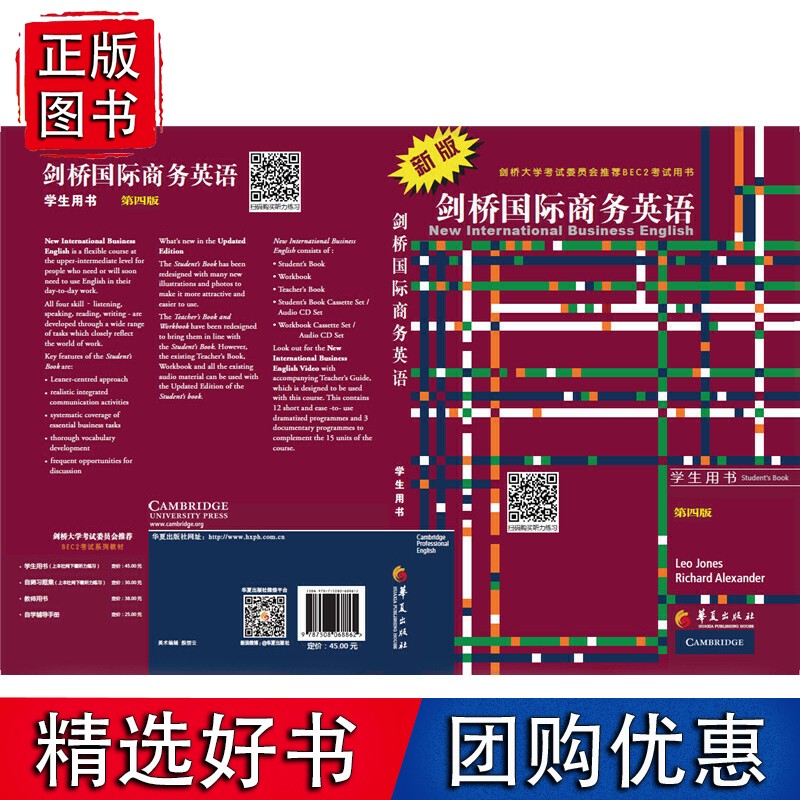 剑桥商务英语 学生用书（二级）