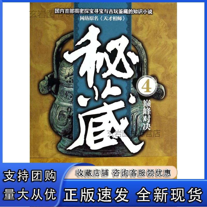 n秘藏(4对决)