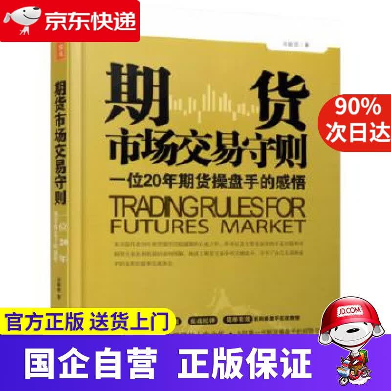 期货市场交易守则 9787203075097