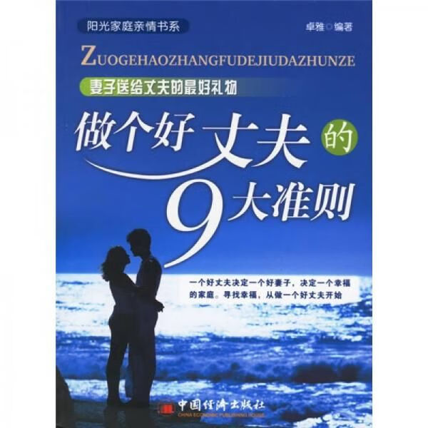 做个好丈夫的9大准则