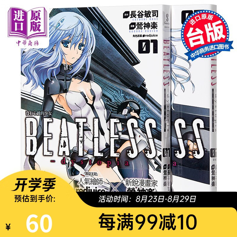 预售 漫画 没有心跳的少女BEATLESS-dystopia 1-2(完) 台版漫画书 四季国际出版