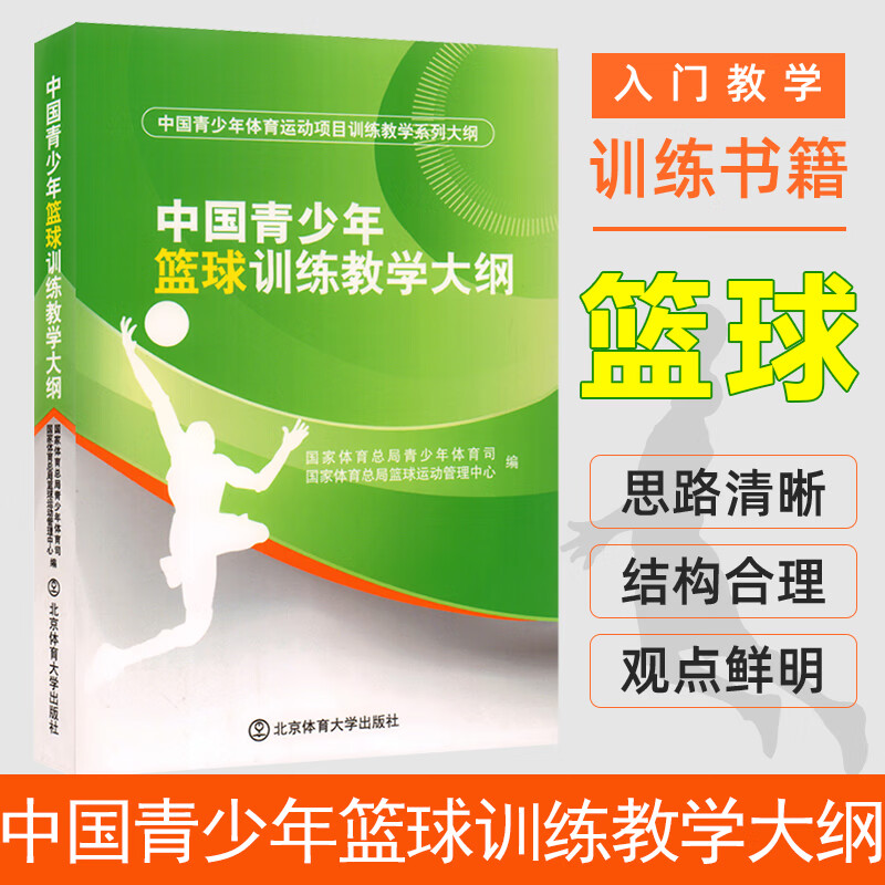**青少年篮球训练教学大纲 篮球书籍篮球训练书战术教学秘籍入门教程 实战知识技术技巧教材篮球战术书裁判规则手册书籍**篮球