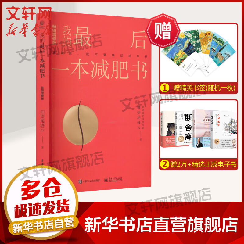 我的最后一本减肥书 畅销增修版 图书