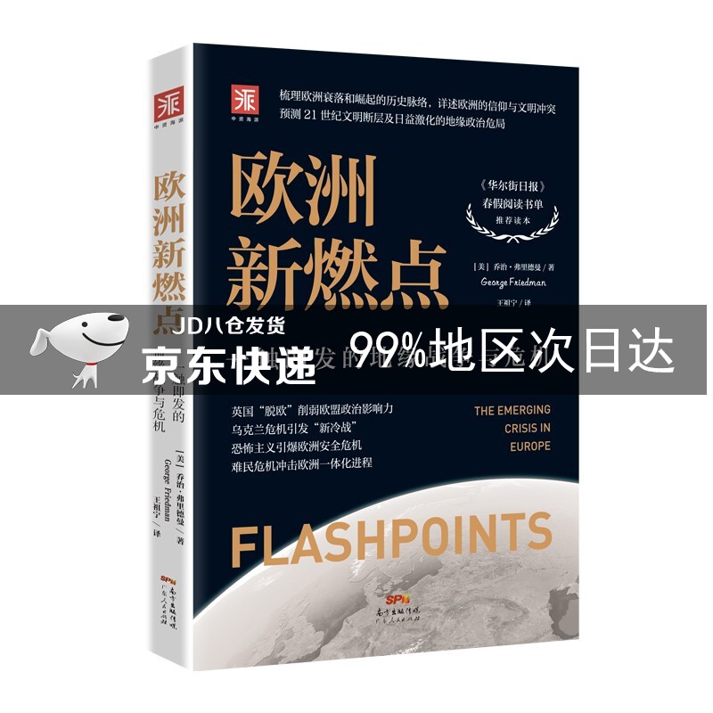 欧洲新燃点：一触即发的地缘战争与危机