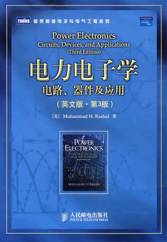 电力电子学—电路、器件及应用 （美）拉希德（Rasid,M.D.)著