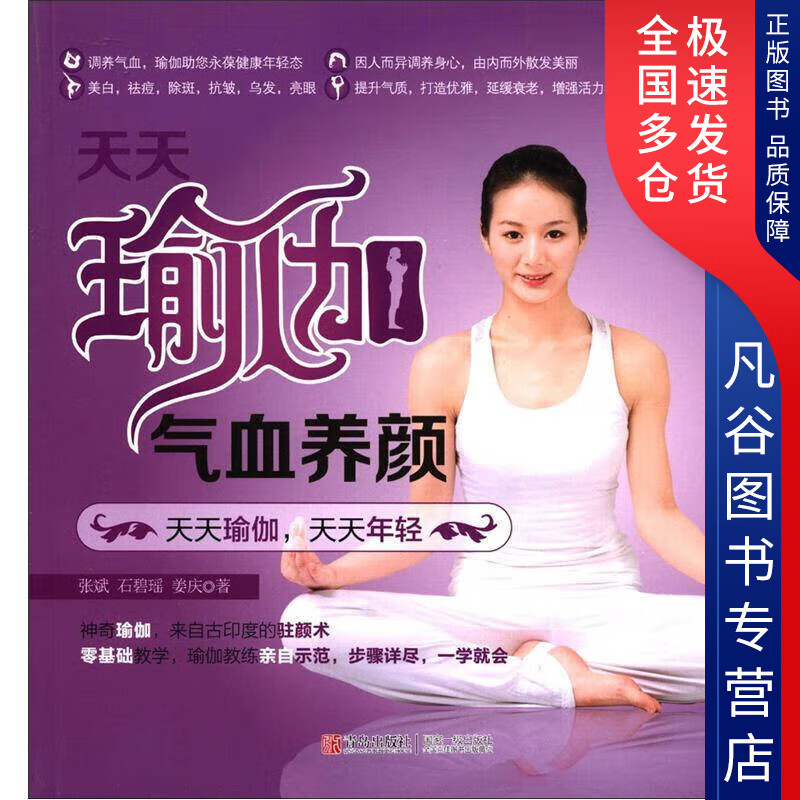 【书】天天瑜伽 气血养颜9787543682528