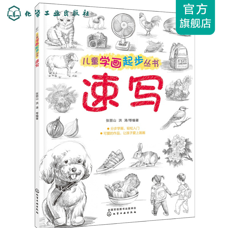 儿童学画起步丛书——速写