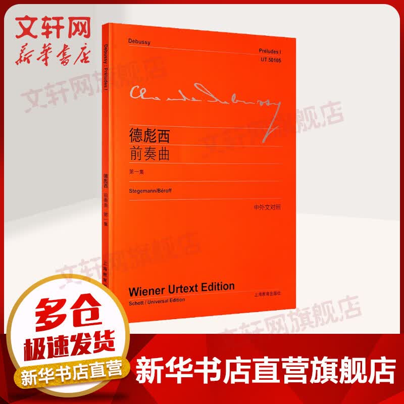 德彪西前奏曲 第1集