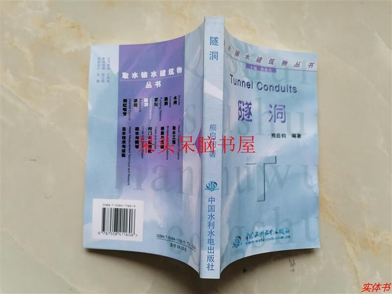 取水输水物丛书/隧洞